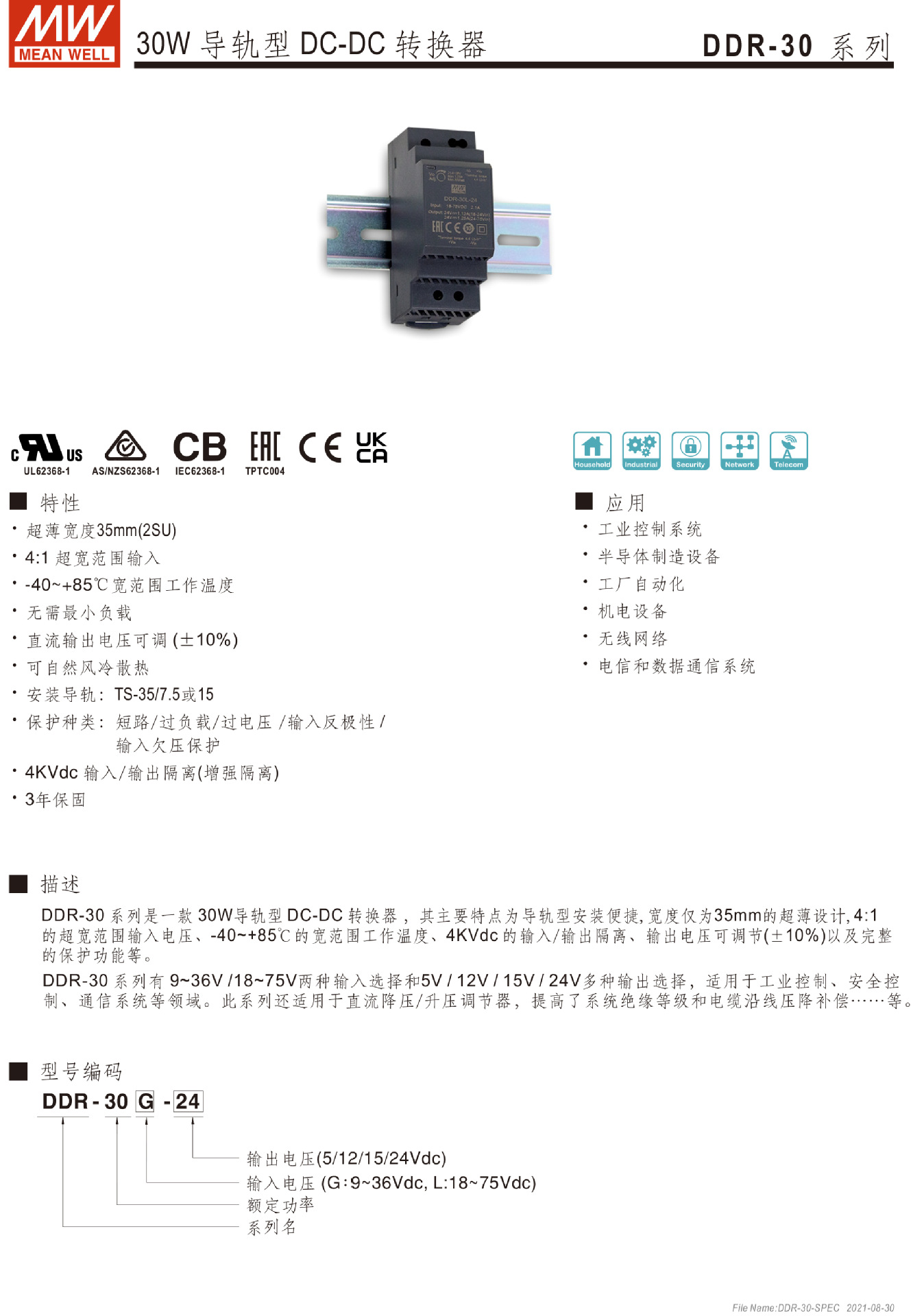 DDR-30G-12台湾明纬30W 9~36V输入 12V2.5A输出导轨型DC-DC电源-阿里巴巴