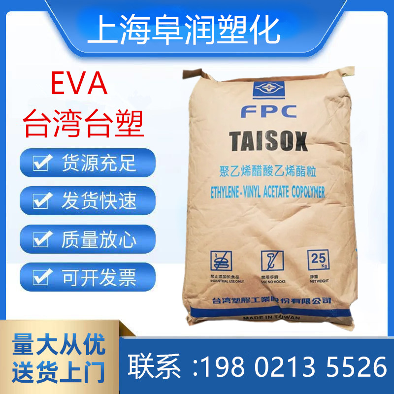 EVA台湾台塑 7350M 高弹性发泡级醋酸乙烯共聚物-阿里巴巴