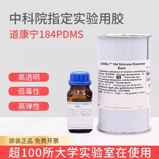 道康宁硅橡胶DC184 SYLGARD弹性体灌封胶/PDMS聚二甲基硅氧烷184-阿里巴巴