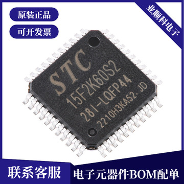 原装正品 STC15F2K60S2-28I-LQFP44 1T 8051微处理器单片机芯片-阿里巴巴