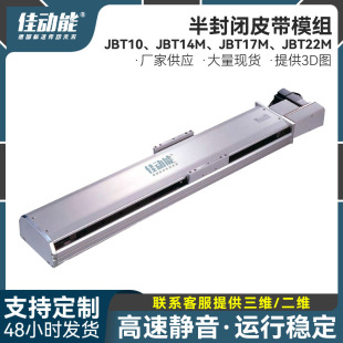 JBT10 JBT14M JBT17M JBT22M系列半封闭模组直线半封闭丝杆模组-阿里巴巴