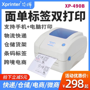 Xprinter XP-490B芯烨条码标签快递面单热敏打印机芯燁熱感標籤機-阿里巴巴