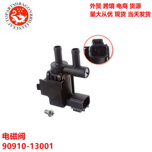 适用于丰田陆地巡洋舰真空开关阀电磁阀 90910-13001 192000-3061-阿里巴巴