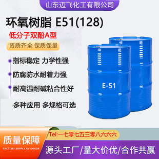 现货环氧树脂128南亚凤凰e51透明粘度低耐高温粘接剂环氧树酯E51-阿里巴巴