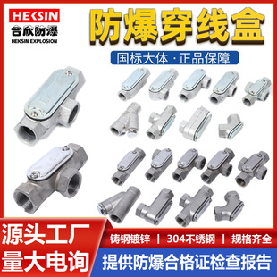 BHC国标体铸钢防爆穿线盒IP66直通三通四通DN20不锈钢防爆过线盒-阿里巴巴