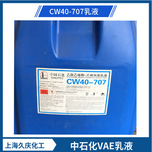 四川维川维 VAE707乳液 高粘度 高效防水-阿里巴巴