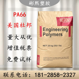 PA66 杜邦 FR15 无卤阻燃 注塑成型 汽车部件 电子电器 照明灯具-阿里巴巴
