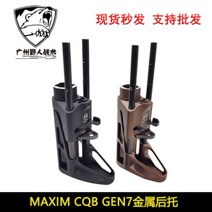 MAXIM CQB GEN7 SCW PDW 精击PDX改装全金属后托-阿里巴巴