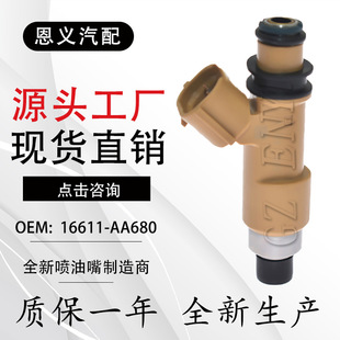 汽车喷油嘴16611-AA680适用于斯巴鲁 森林人 力狮 傲虎燃油喷射器-阿里巴巴