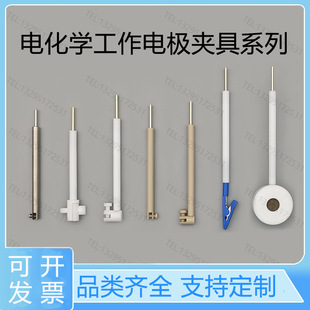 电极夹具铂片电极夹四氟玻碳JJ110聚四氟Pt微型钛可换样片体夹具-阿里巴巴