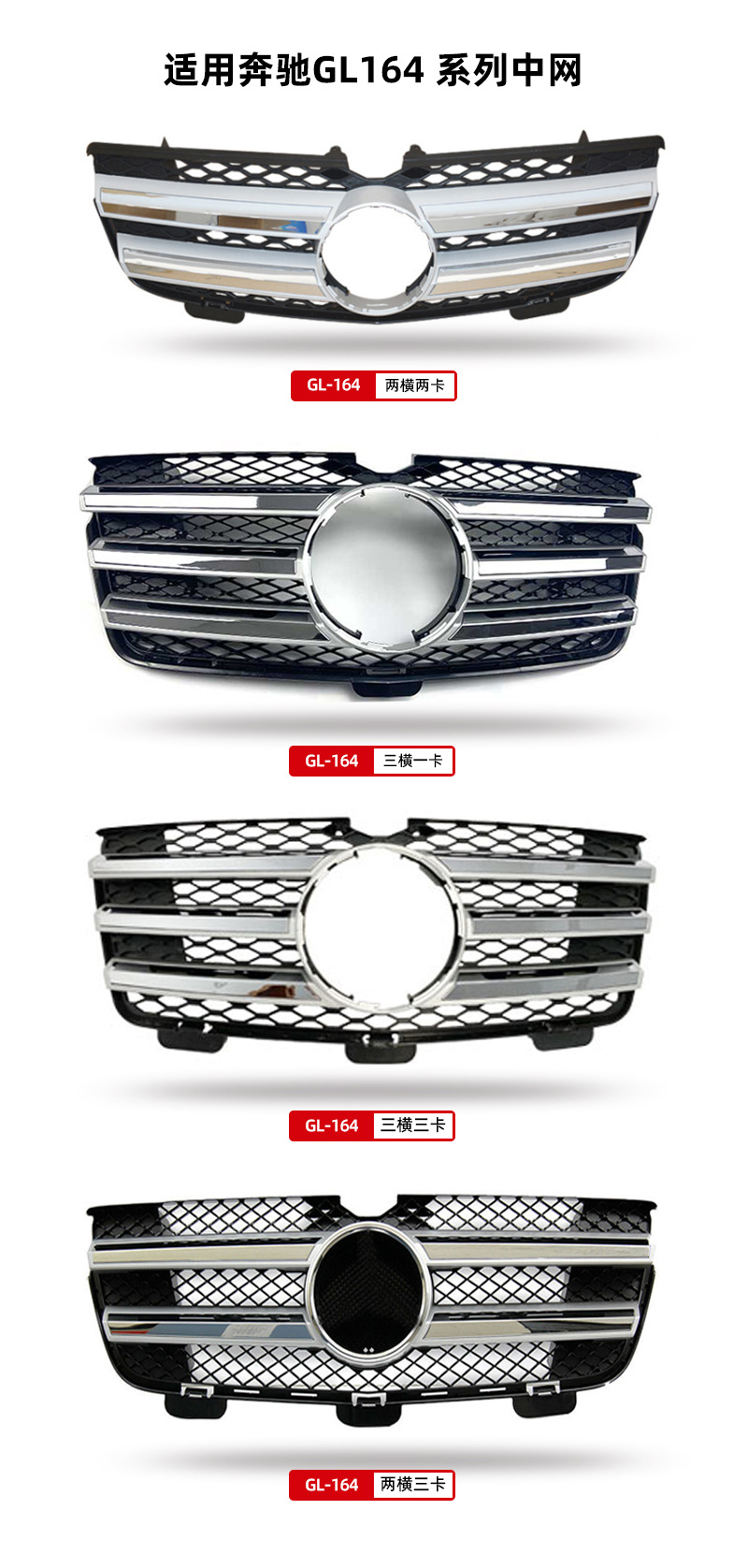 热销中适用于奔驰GL164两横两卡 两横三卡中网GL320GL350GL450格-阿里巴巴