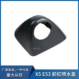 适用于宝马X5E53前照灯清洗盖 大灯喷水盖 61678252745前杠喷水盖-阿里巴巴