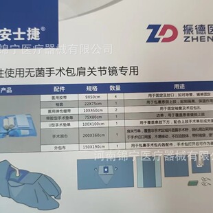 振德医疗一次性使用手术包肩关节镜用手术包-阿里巴巴