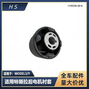 适用特斯拉汽车配件MODEL3/Y后电机衬套 1109296-00-B-阿里巴巴
