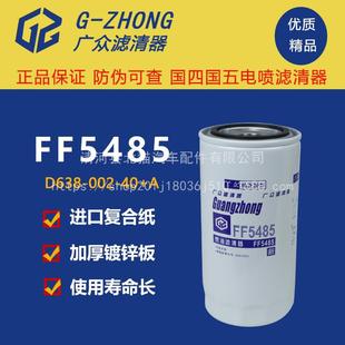FF5485柴滤适配东风天锦天龙康明斯FF5612柴油滤芯滤清器C4989106-阿里巴巴
