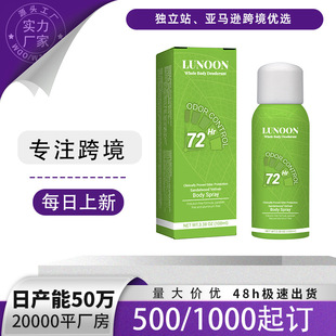 LUNOON止汗除臭喷雾剂 夏季爽身抑汗干爽香体腋下抑臭抑味喷雾剂-阿里巴巴