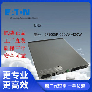 Eaton 5P650iR 伊顿UPS不间断电源 650VA/420W 在线互动正弦波输-阿里巴巴