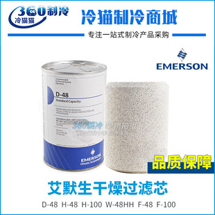 EMERSON艾默生干燥滤芯D-48/H-48/H-100/W-48/F-48/F-100过滤芯-阿里巴巴