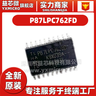 P87LPC762FD LPC764 767 768BD 769HD 贴片IC SOP20单片机IC 全新-阿里巴巴