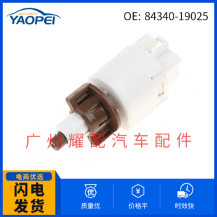 适用于丰田刹车灯开关 倒车刹车84340-19025 8434069025-阿里巴巴
