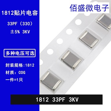1812 33PF 3000V 330J ±5% NPO COG贴片高压高频陶瓷电容器4532-阿里巴巴
