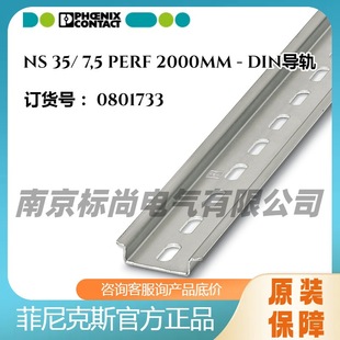 菲尼克斯-DIN导轨2米有孔-NS 35/ 7,5 PERF 2000MM-0801733银色-阿里巴巴