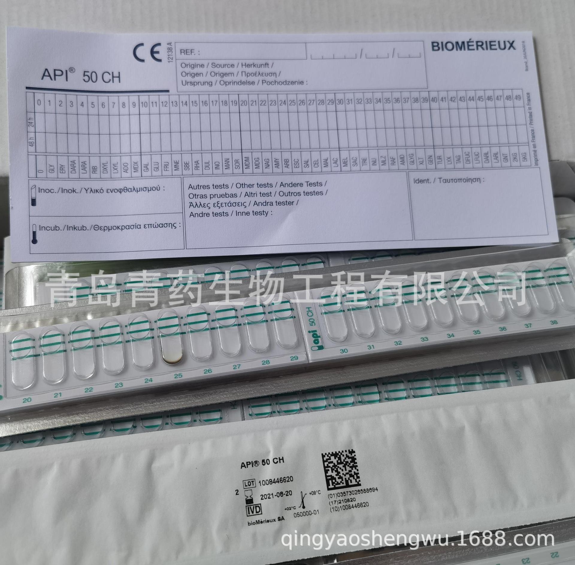 API50 CH培养基 API 50 CH 10 BLISTERS 50300梅里埃代理商-阿里巴巴