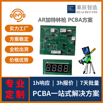 AR加特林游戏枪pcba方案 射击枪儿童玩具电路板 游戏枪成品现货-阿里巴巴