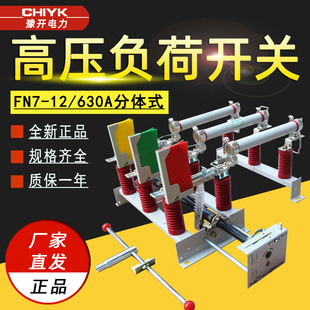 FN7-12R/630A户内高压负荷开关10kV侧装带面板压气分体式负荷开关-阿里巴巴