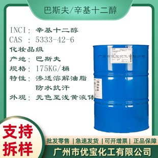 德国巴斯夫 辛基十二醇 Eutanol G 化妆品 润肤铺展油脂 抗汗剂-阿里巴巴