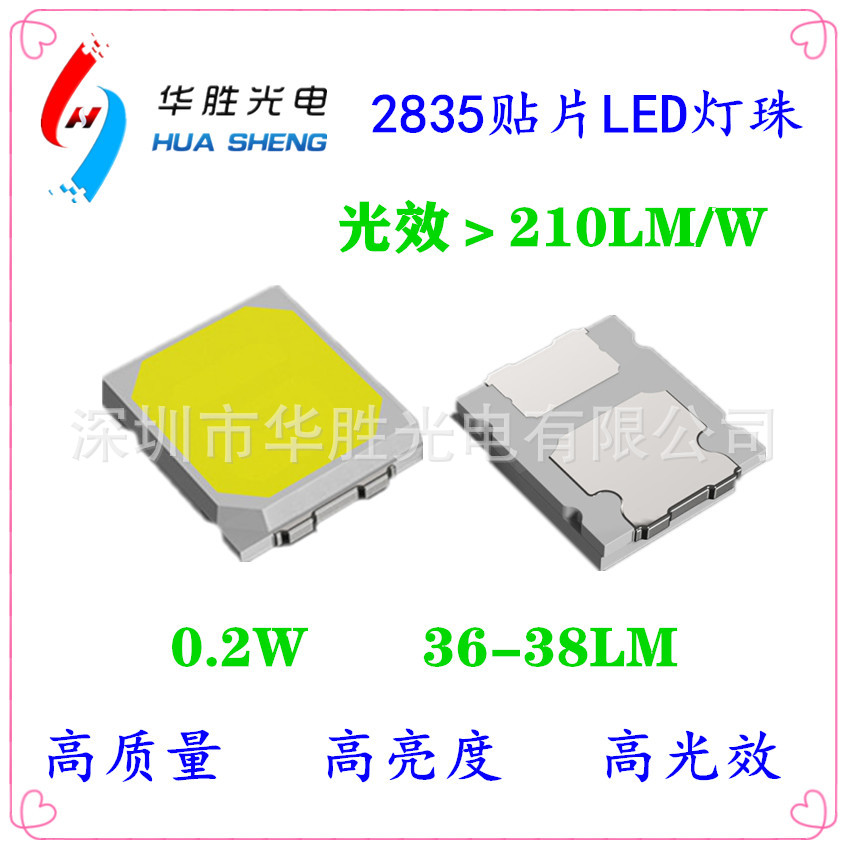 2835灯珠LED贴片高亮36-38LMLED贴高亮度-阿里巴巴