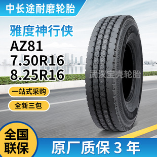朝阳雅度轮胎825神行侠 AZ81规格825R16 750R16 12R22.5汽车轮胎-阿里巴巴