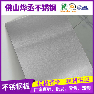 不锈钢雪花砂板1个厚 佛山不锈钢板0.5mm磨砂板加工 304/201/316-阿里巴巴