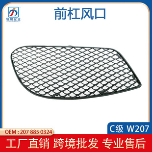 适用于奔驰E级W207 copue前杠雾灯框格栅 雾灯罩雾灯网2078850324-阿里巴巴