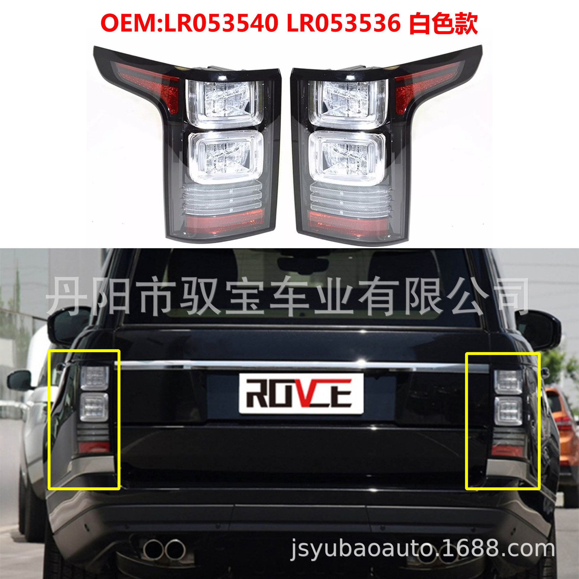 LR061682 LR061659 LR053540适用于13-17年路虎揽胜行政尾灯LED-阿里巴巴