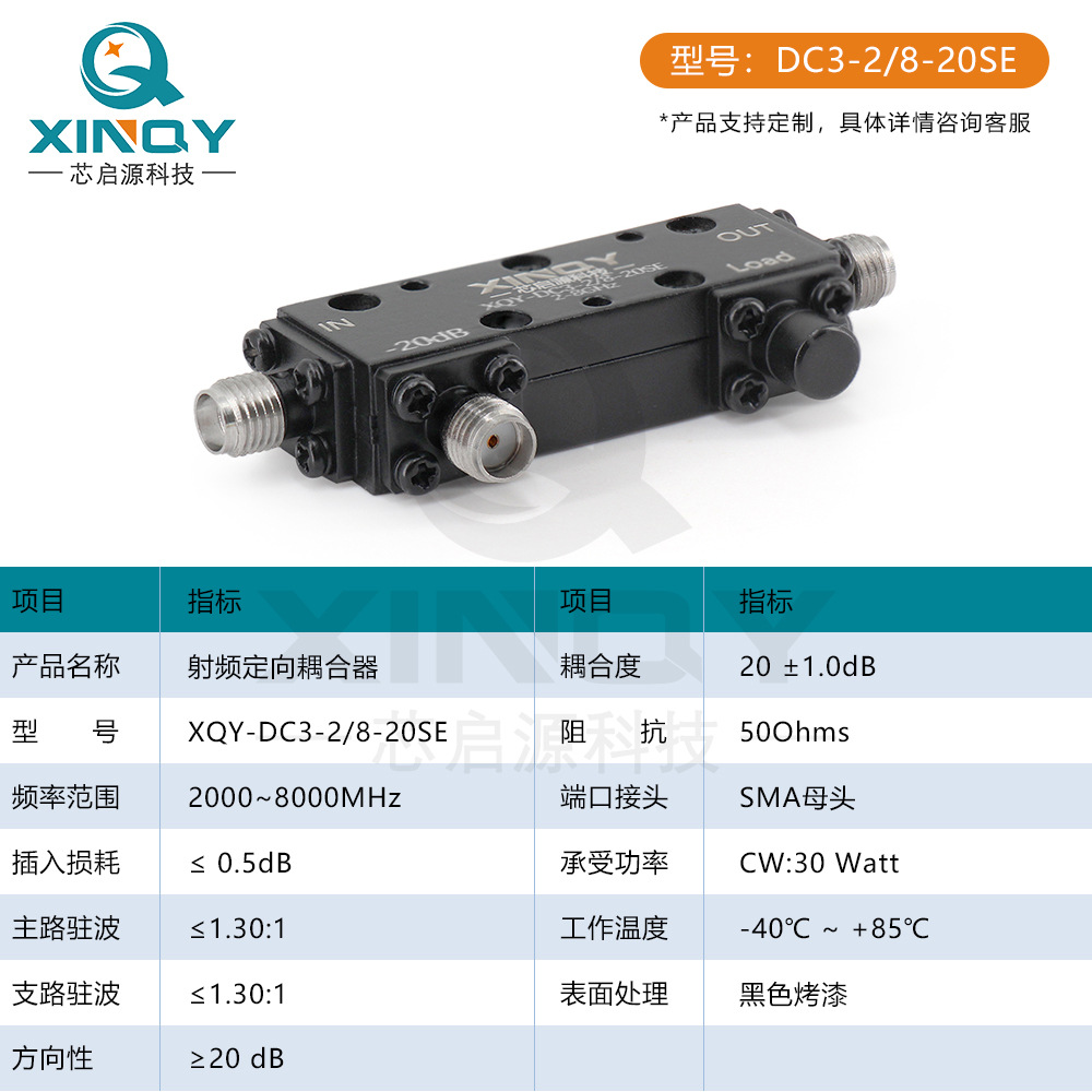 XINQY 2-8G单向耦合器 20dB/30W 同轴射频测试 定向耦合 SMA-K-阿里巴巴