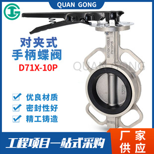 304对夹式手柄蝶阀D71X/F-10/16P手动软密封蝶阀四氟乙丙橡胶密封-阿里巴巴