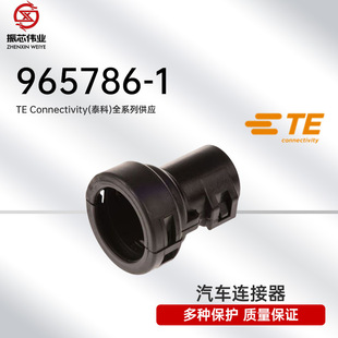 965786-1 TE泰科汽车连接器汽车接插件TE泰科连接器全系列供应件-阿里巴巴