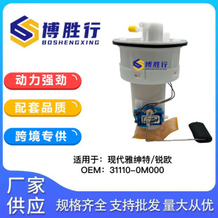 适用于现代雅绅特/锐欧燃油泵总成泵芯31110-0M000 31110-1G000-阿里巴巴