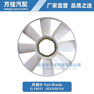 汽车冷却风扇叶 Fan Blade 0032050106 003 205 01 06-阿里巴巴