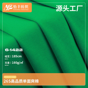 25年新品 现货26S高品质单面爽棉160g平纹汗布 春夏短袖T恤面料-阿里巴巴