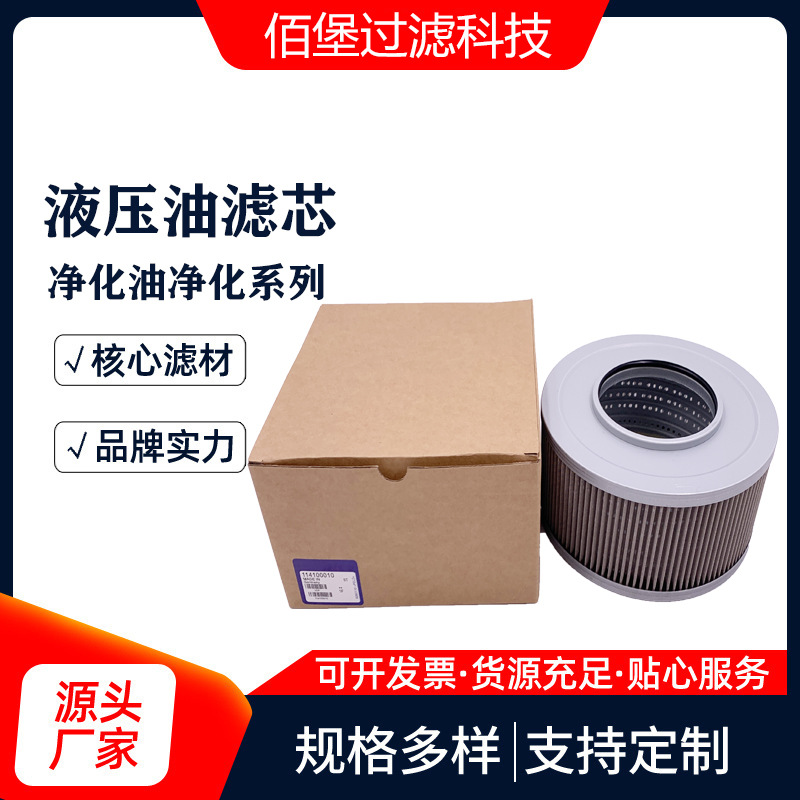 液压滤芯114100010吸油过滤器高效除油杂质佰堡过滤114100010-阿里巴巴