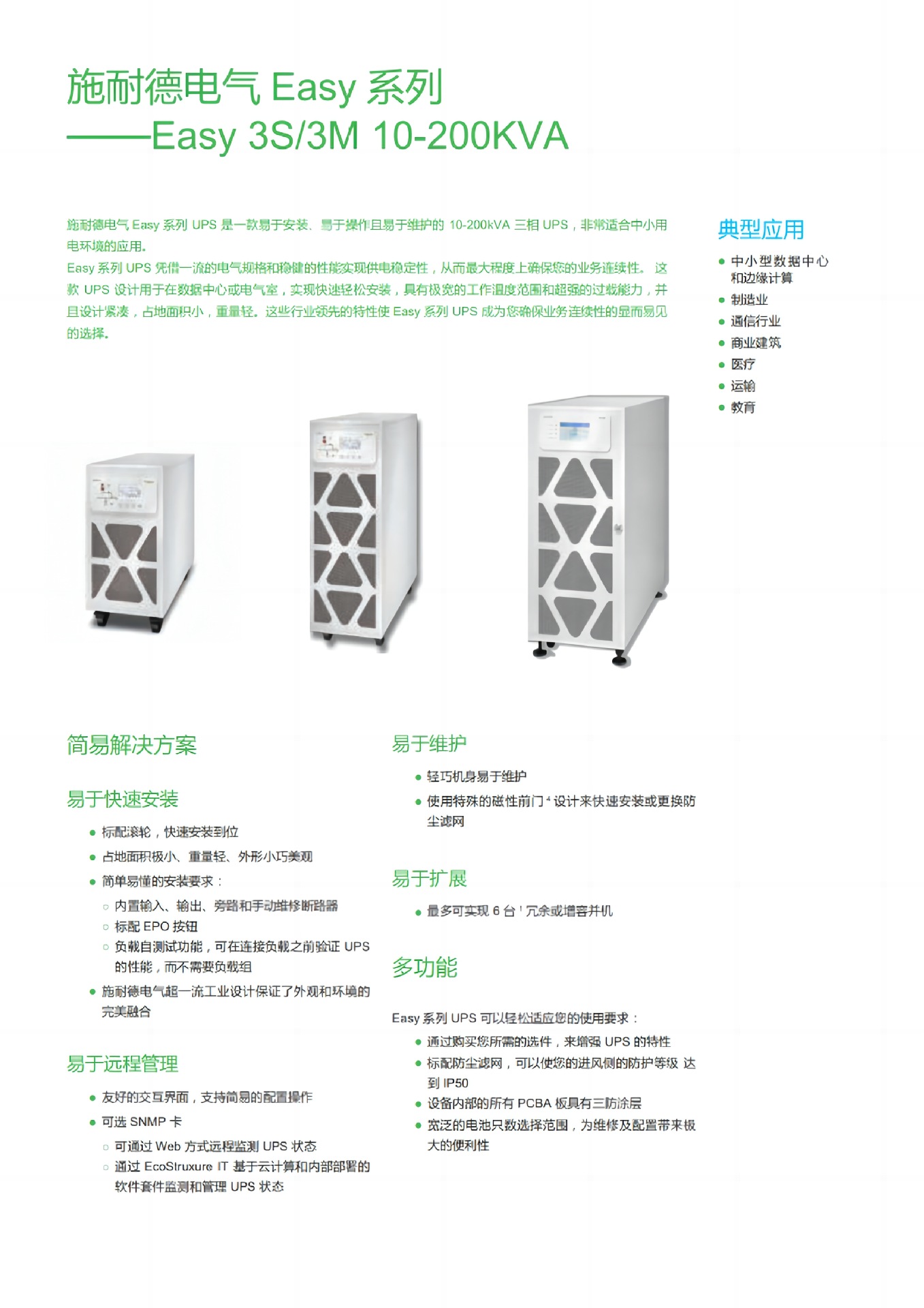 APC施耐德UPS不间断电源批发Easy系列E3SUPS30KH在线式备用电源-阿里巴巴