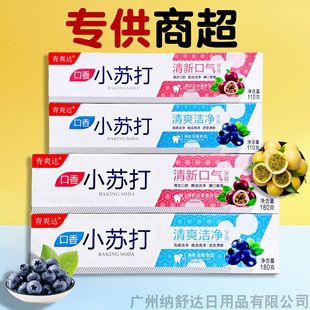 青爽达口香小苏打牙膏泡感洁净皓齿亮泽迸发清新110g/180g义乌膏-阿里巴巴