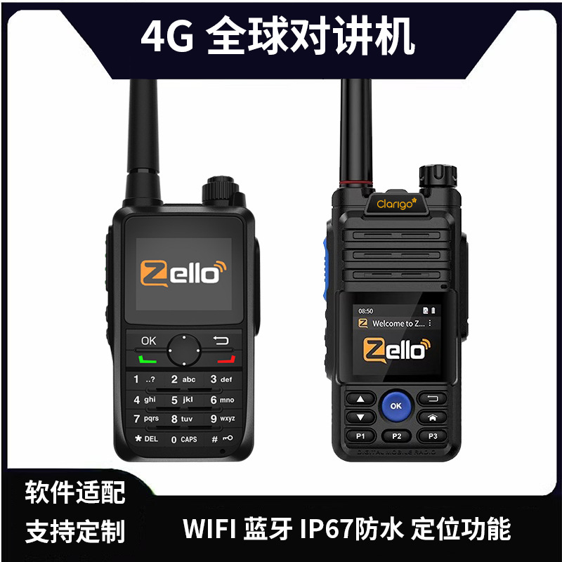 Zello对讲机公网4G全网通蓝牙户外小型GPS导航全球WIFI对讲器防水-阿里巴巴