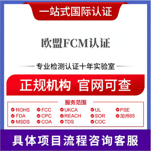 FCM检测 食品接触材料检测办理机构 美国FCM认证办理公司 5天可出-阿里巴巴