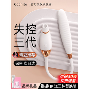 cachito诱桃失控30二代2.0三代3.0跳蛋女性遥控情趣玩具女用秒潮-阿里巴巴