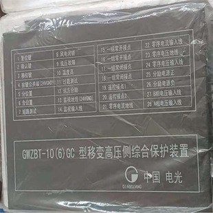 现货销售电光科技GWZBT-10(6)GC型移变高压侧综合保护装置-阿里巴巴