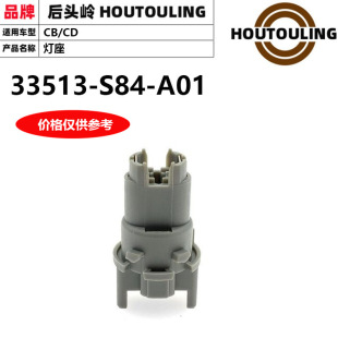适用本田雅阁奥德赛CRV思域飞度锋范滨智哥瑞尾灯灯座33513S84A01-阿里巴巴