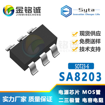 矽塔SA8203 SOT23-6/DFN8 智能设备 电子烟 等接口保护器-OVP芯片-阿里巴巴